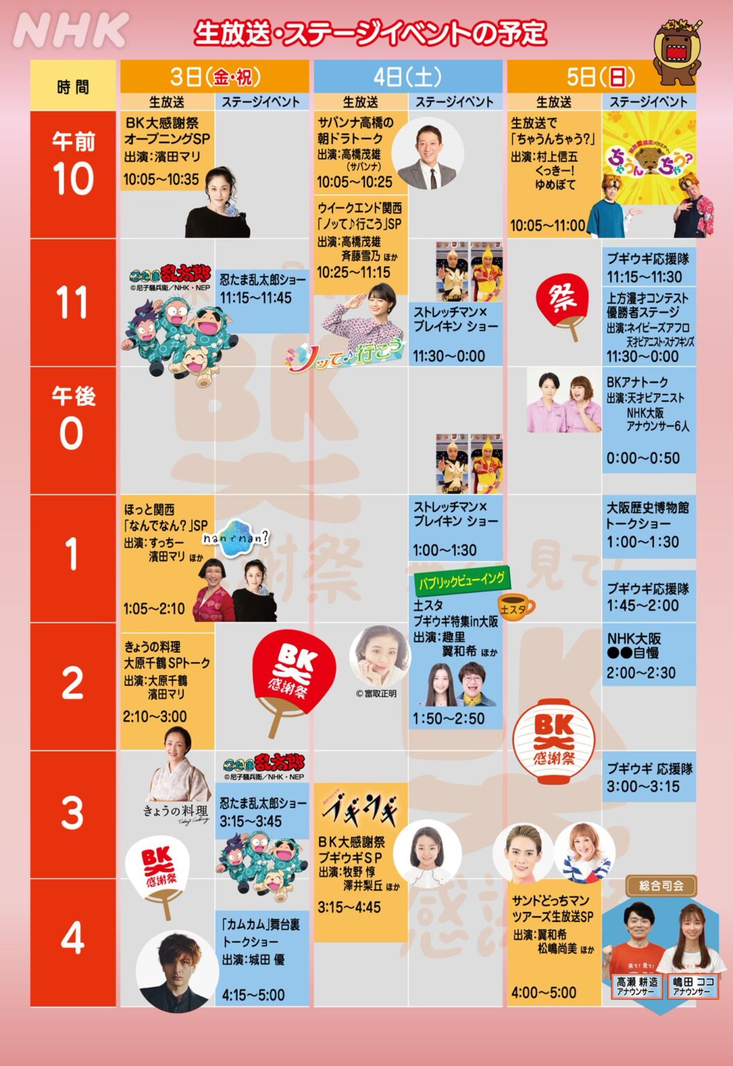 BK(NHK大阪)大感謝祭に東かがわ市ブギウギ応援隊が登場♬ | ブギウギのまち 香川県・東かがわ｜特設観光情報サイト