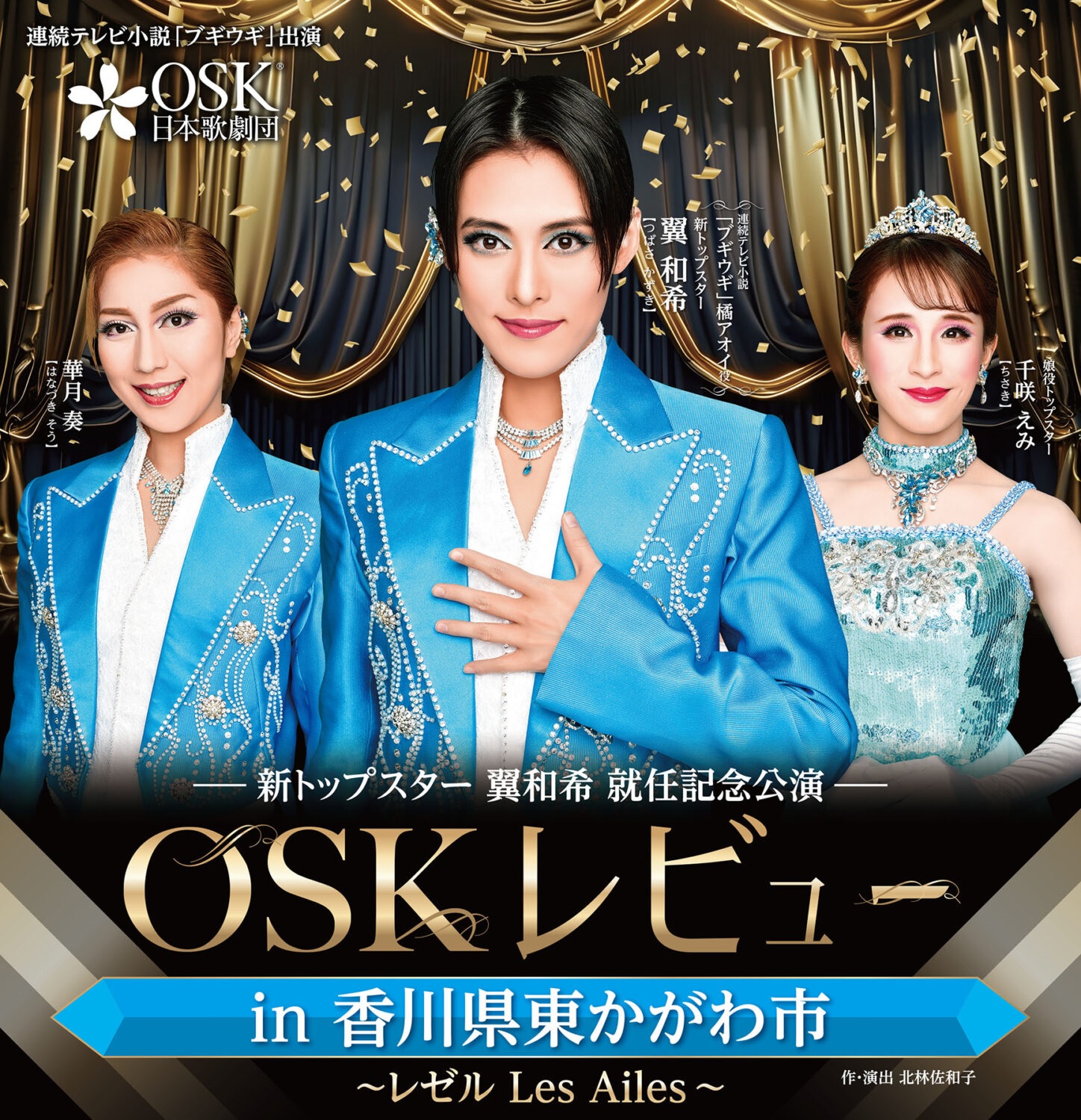 OSKレビューin香川県東かがわ市 | ブギウギのまち 香川県・東かがわ｜特設観光情報サイト